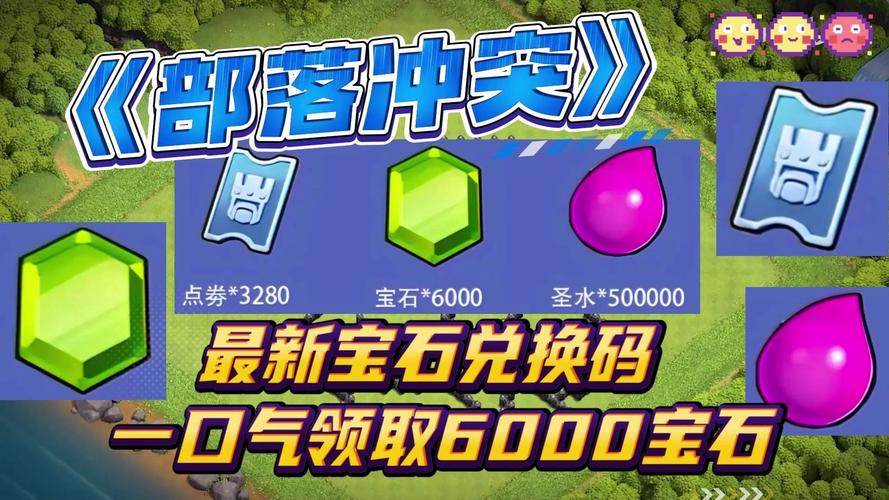 部落冲突9999999无限宝石版图标