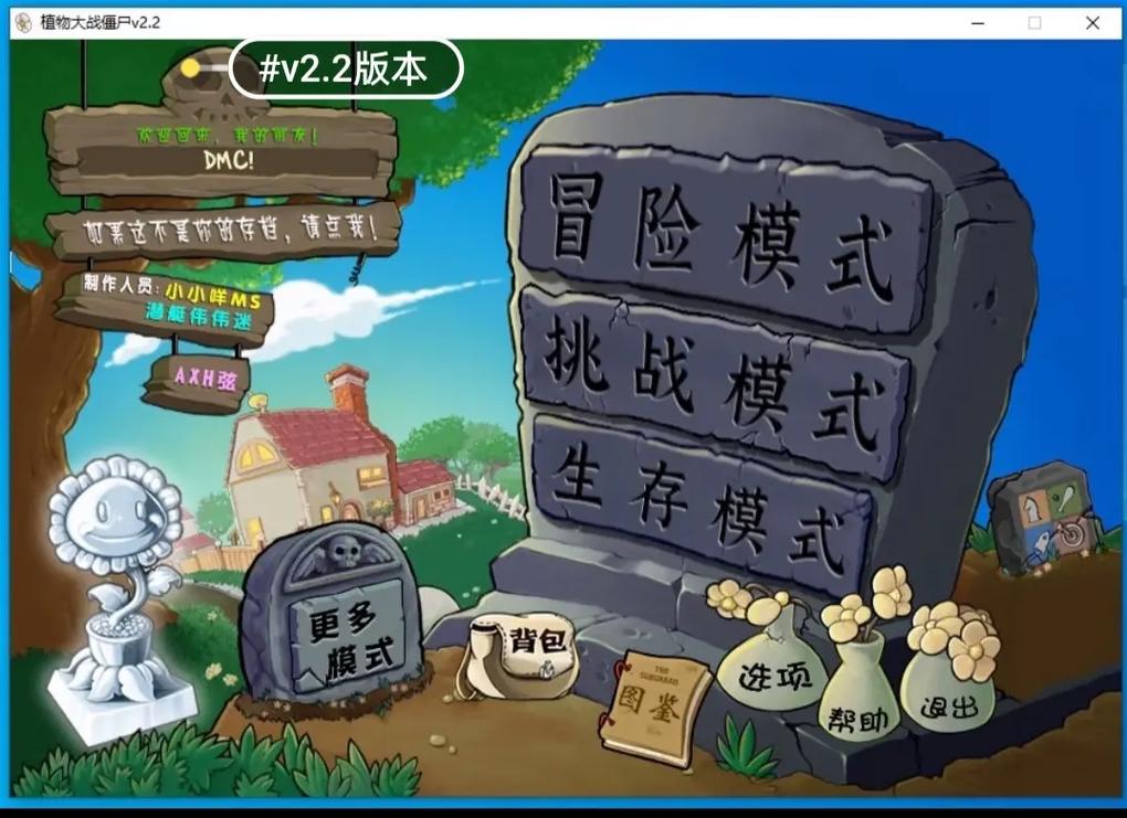 植物大战僵尸杂交版2.5下载安装