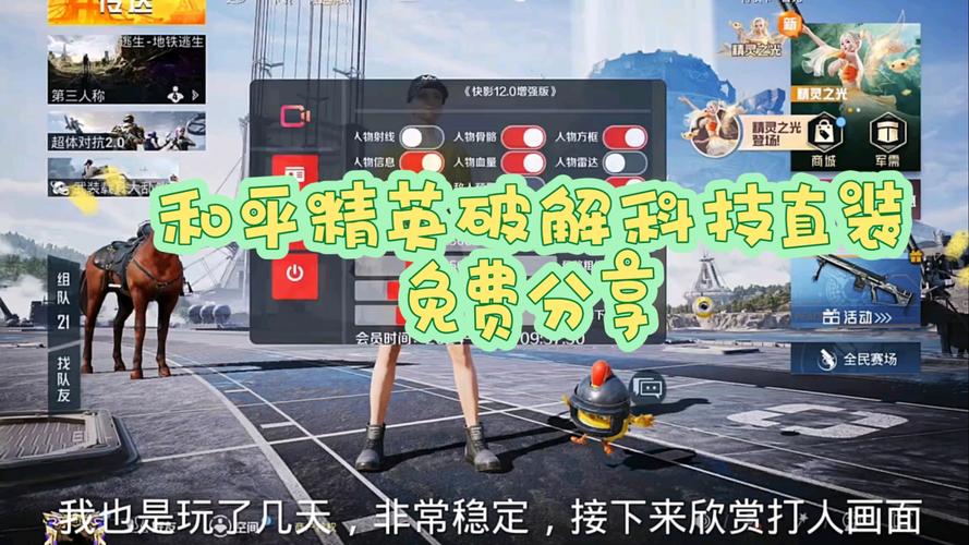 和平科技直装免费