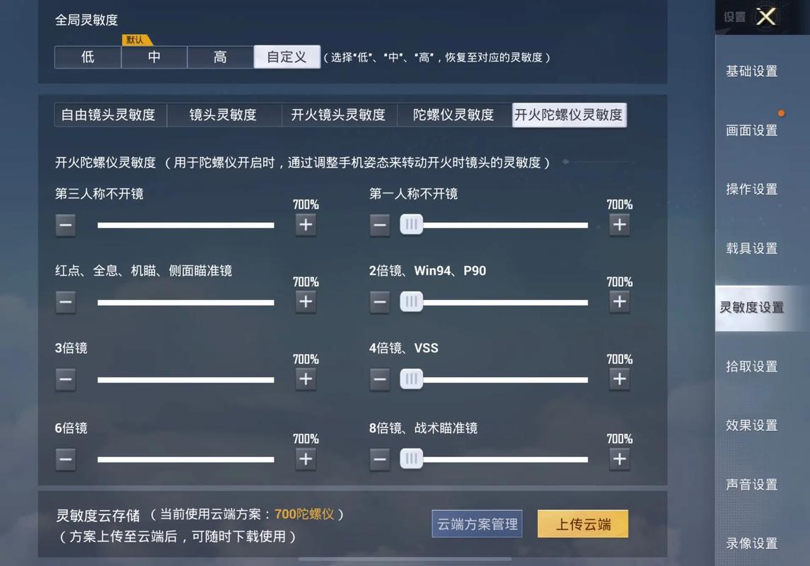 免费灵敏度生成器截图