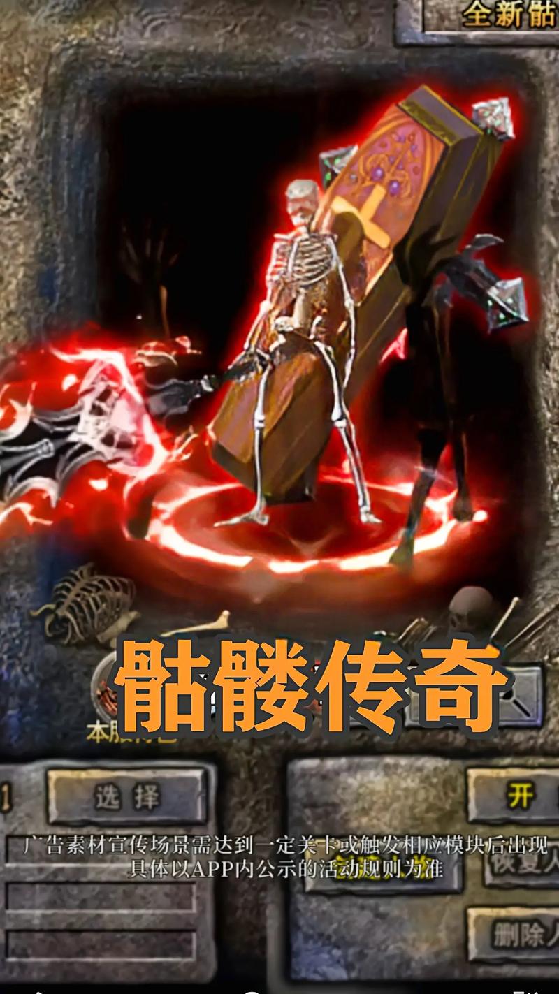 骷髅传奇脚本手机版截图