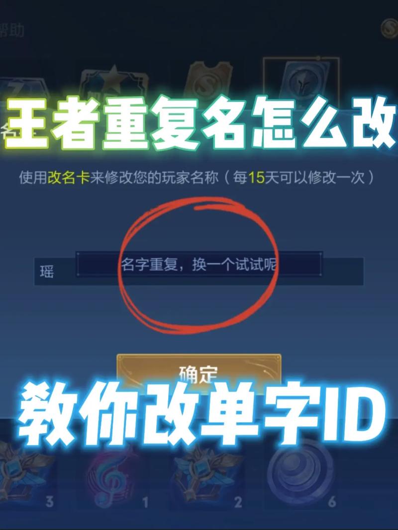 王者改重名最简单方法图标