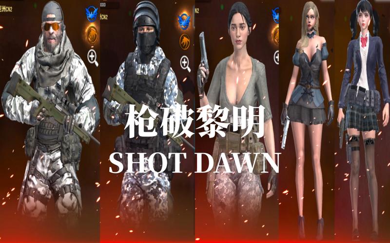 枪破黎明2024最新版本官网图标