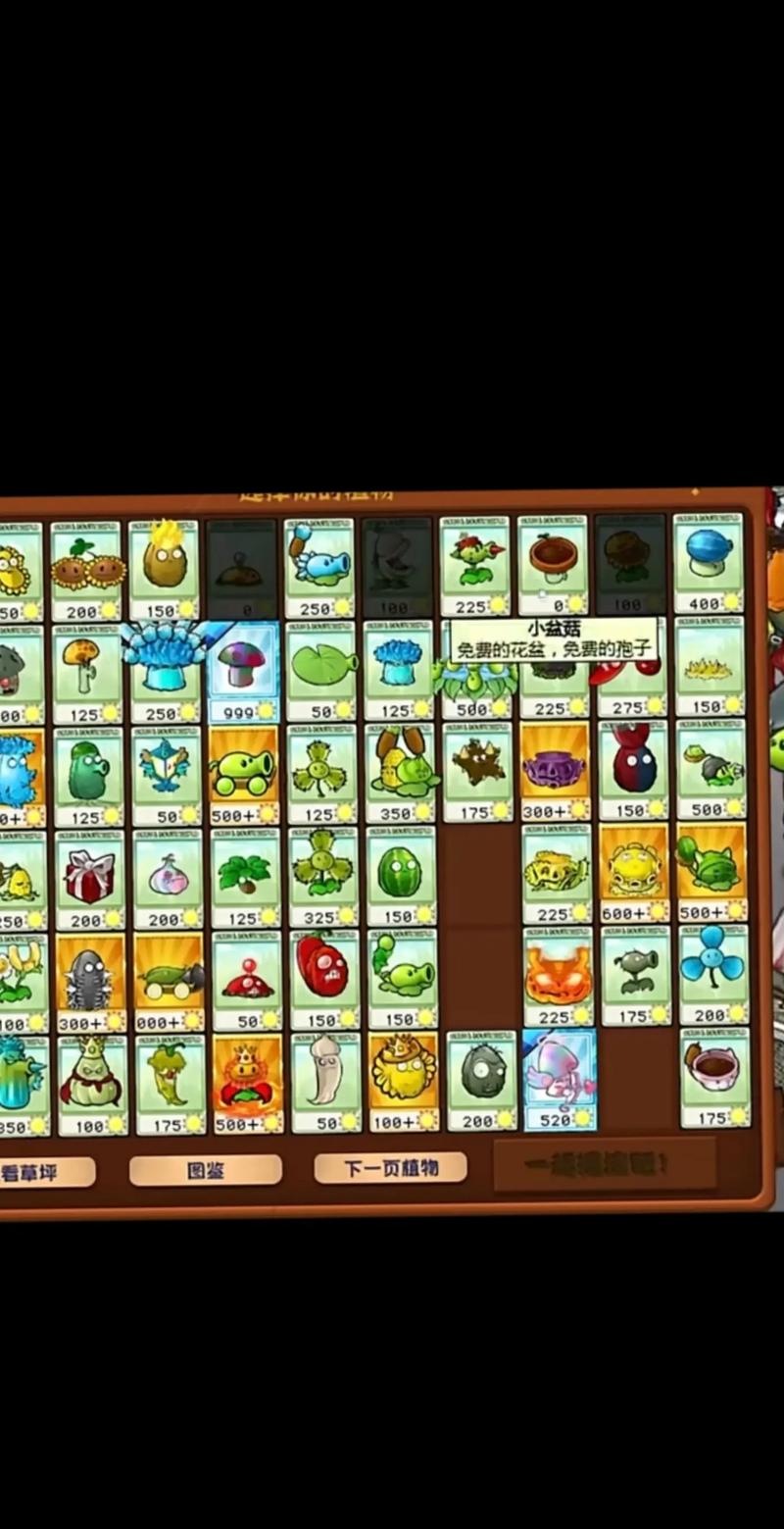 pvz电脑版修改器截图
