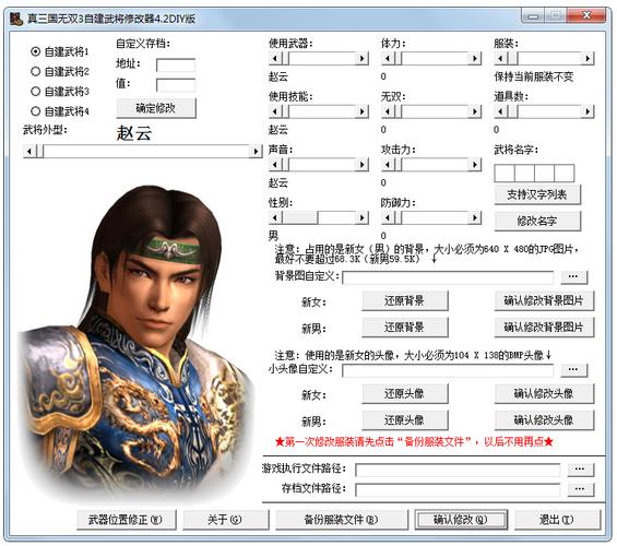 三国无双3自建武将修改器截图