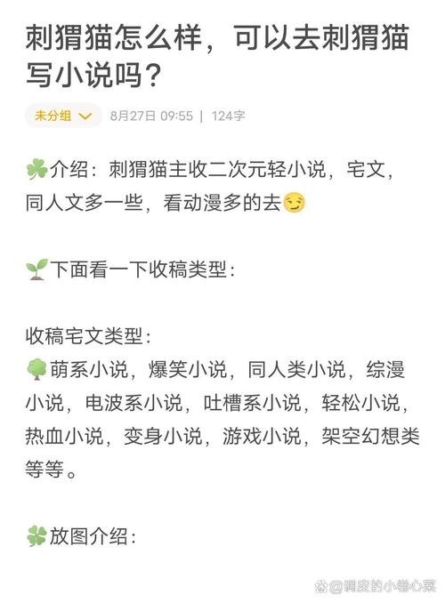 刺猬猫小说为什么被盗版截图
