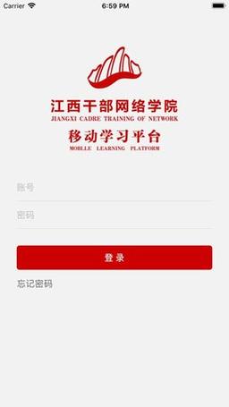 江西干部网院官网APP截图