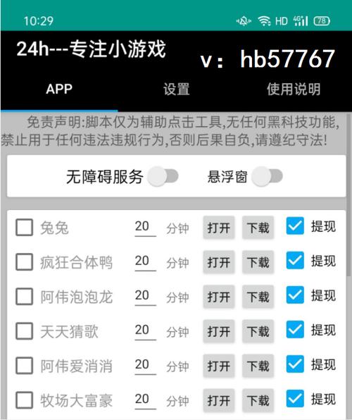 小游戏挂机脚本全自动截图