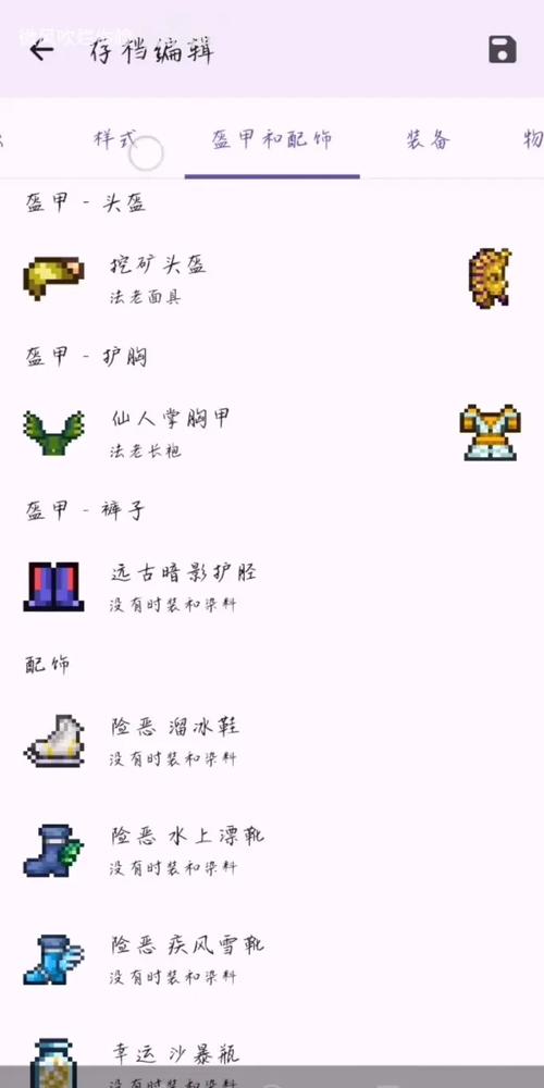 泰拉瑞亚存档编辑器4.5.0图标