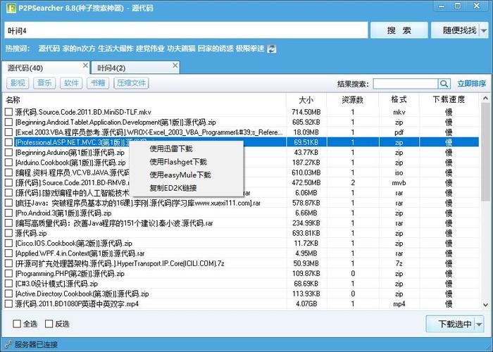 P2pSearcher绿色版安装步骤图标