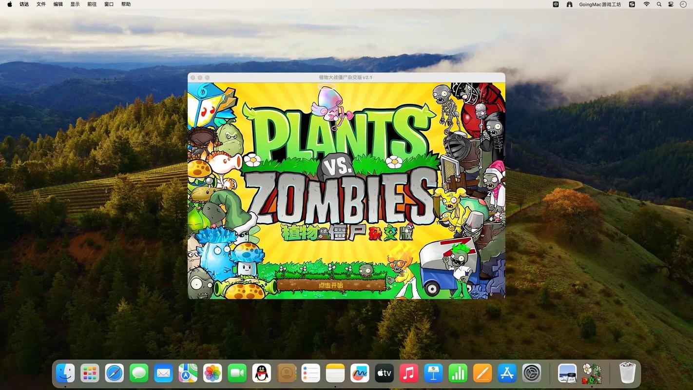 植物大战僵尸电脑版安装包截图