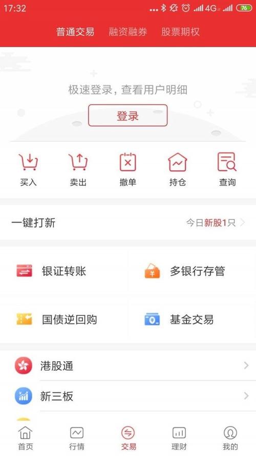 广州证券官网app