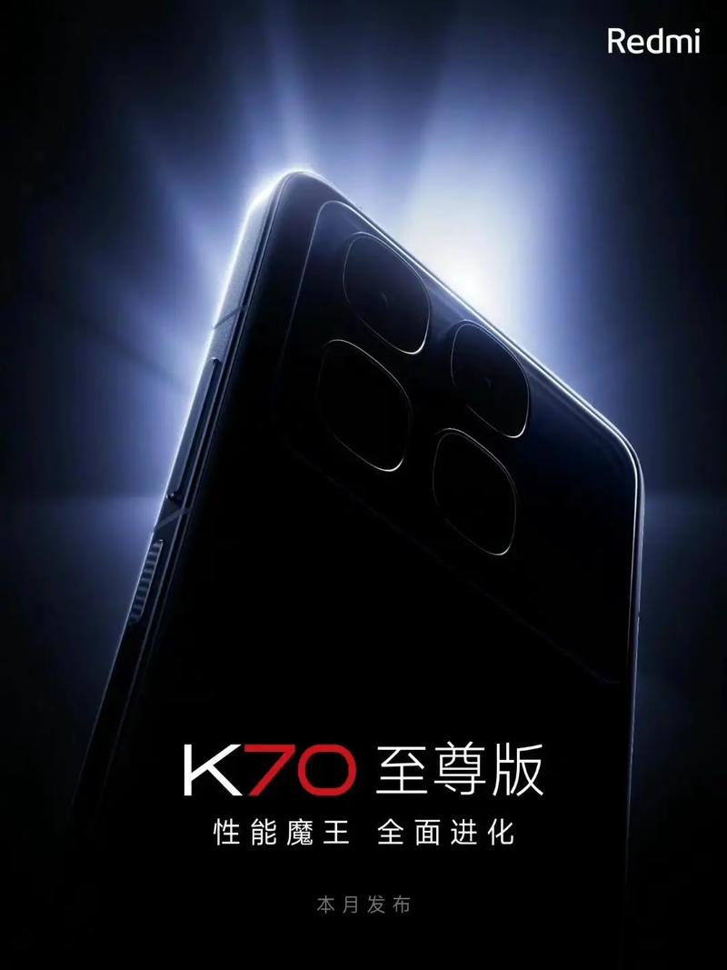 小米k70至尊