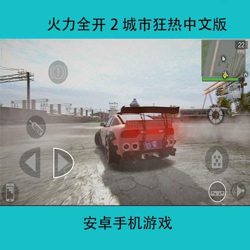 火力全开2城市狂热内置菜单最新截图