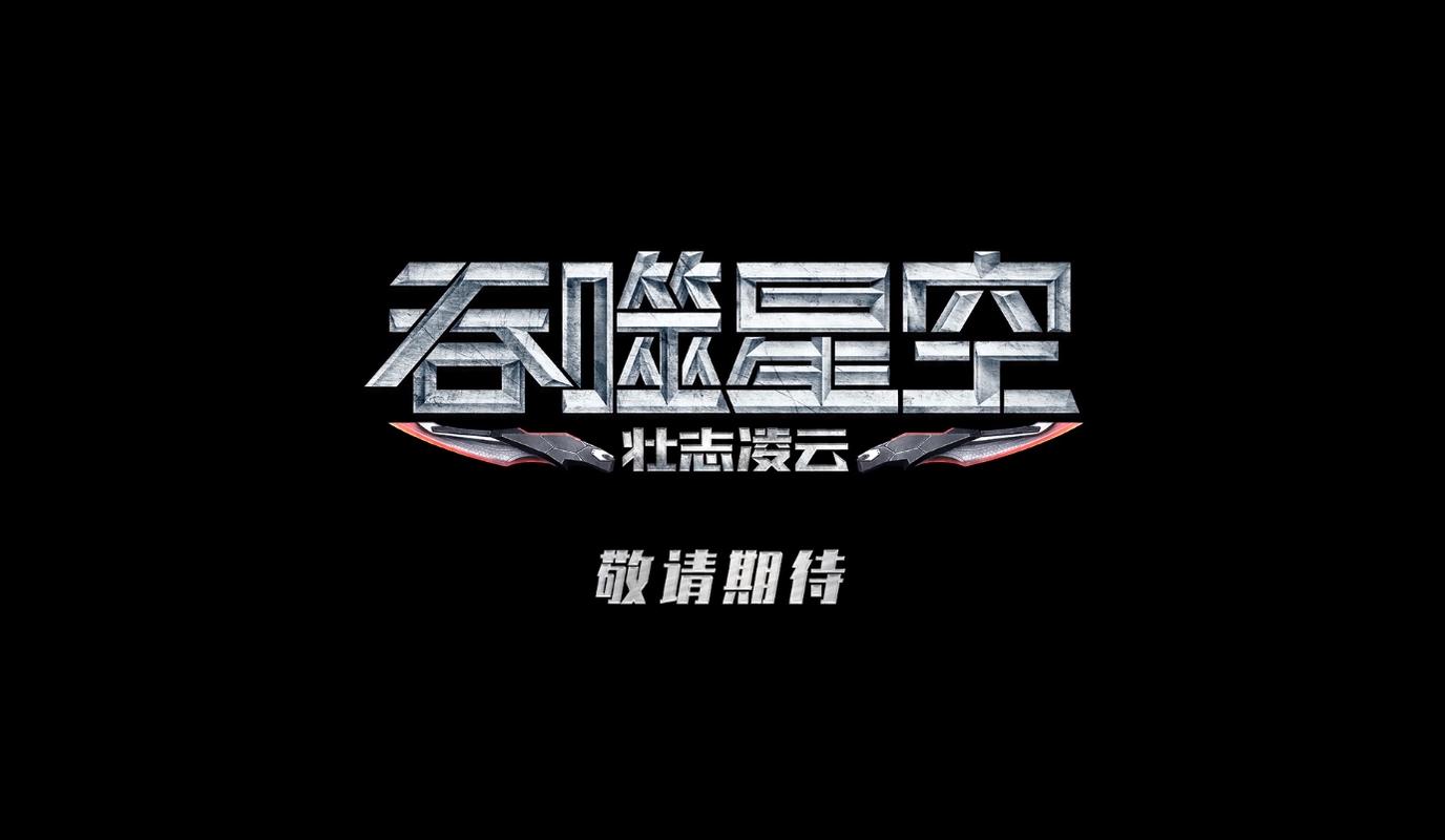 吞噬游戏破解版无限