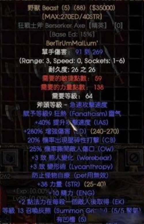 暗黑2mapseed怎么设置图标