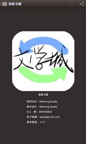 海棠书屋-bl腐书屋图标