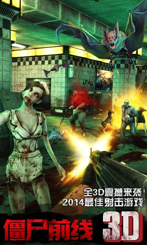 僵尸前线3D破解版内附菜单图标