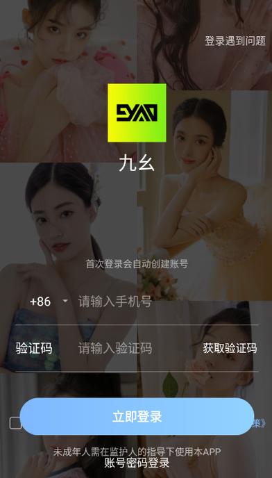 九幺黄9·1安装截图