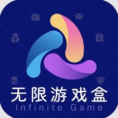 无限内购免费手游盒子截图