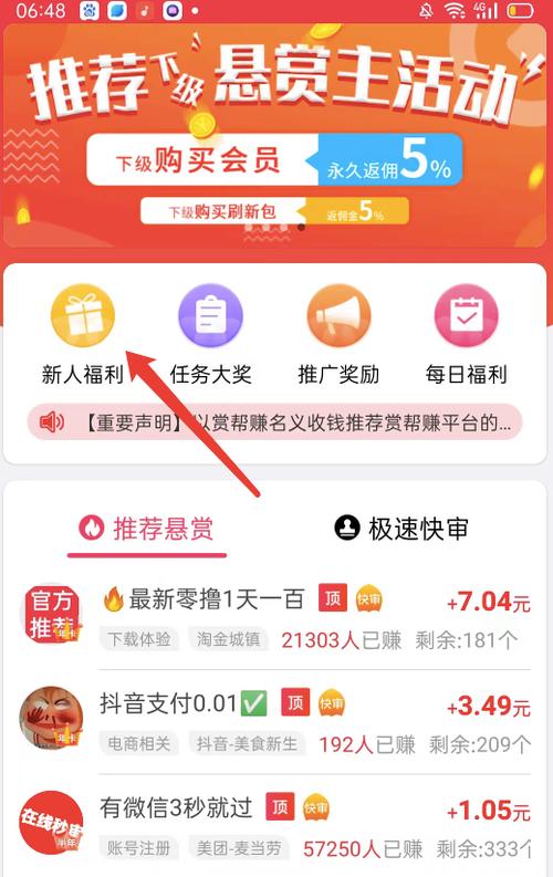 每天能赚30—50元的软件截图
