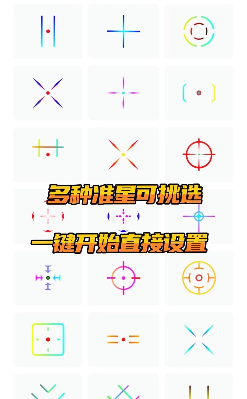 和平精英十字架准星免费图标