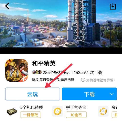 和平精英有免费软件吗现在还能用吗截图