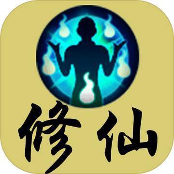 破解版修仙游戏截图