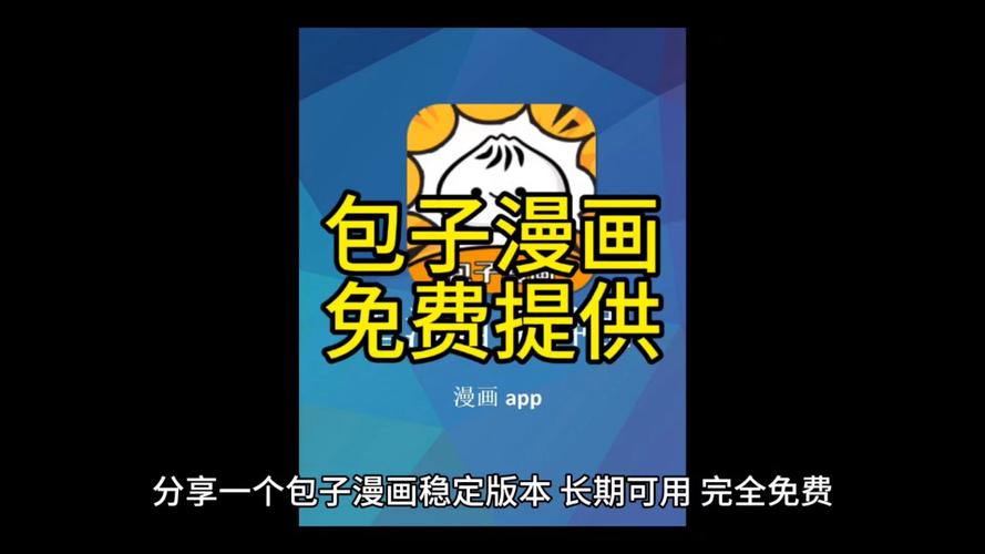 包子漫画免费漫画入口页面
