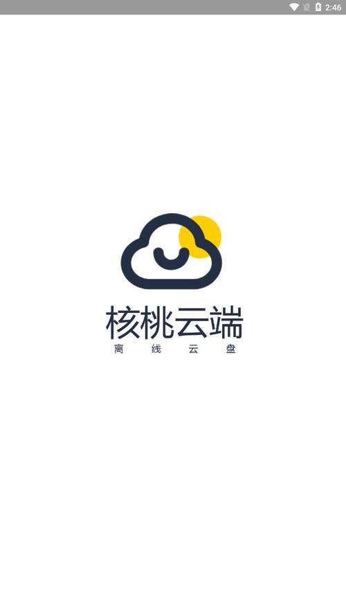 核桃云端更新后叫什么截图
