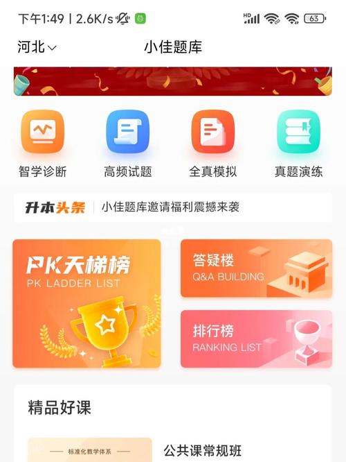 宝藏题库app截图