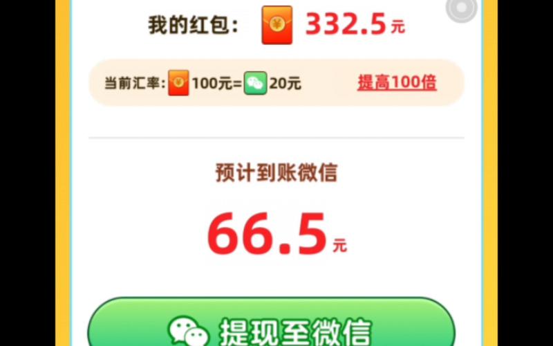 赚钱的游戏可提现截图