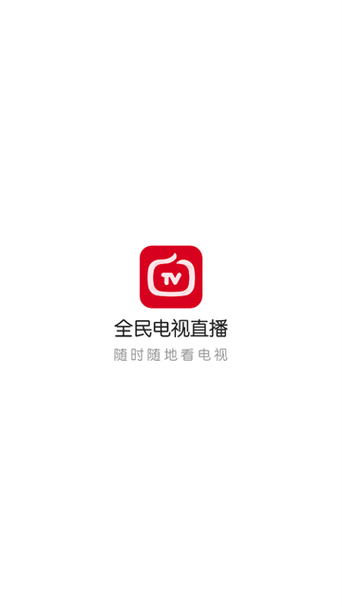 2024年能用的电视直播软件截图