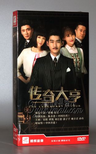 传奇大亨42集全免费观看截图