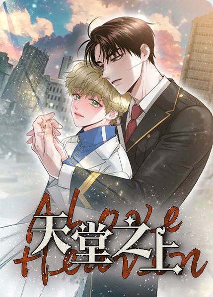 天堂之上漫画全集阅读图标