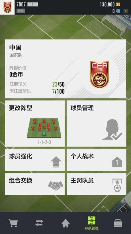 fifa online4手机端