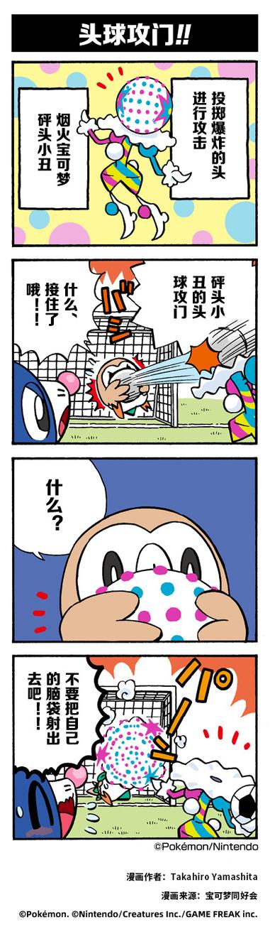 神奇宝贝6漫画截图