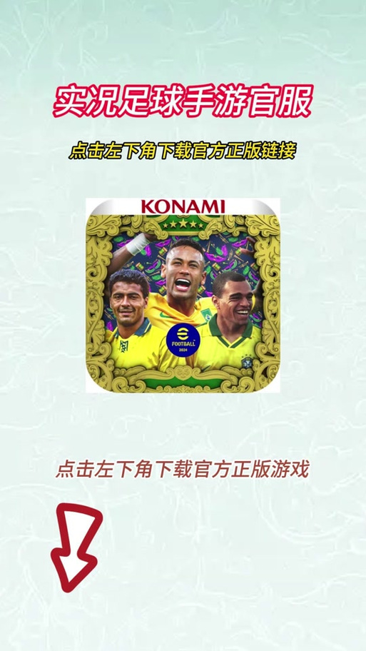 实况足球补丁安装教程