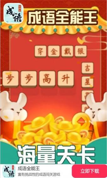 最牛的成语红包版