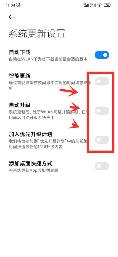 小米怎么把系统更新通知去掉截图