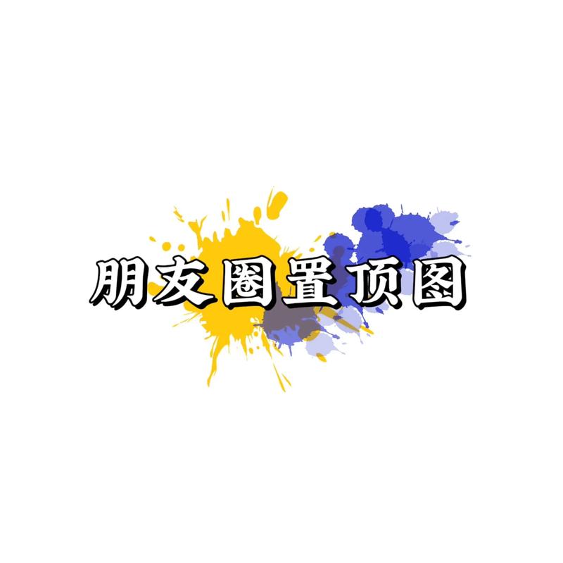 微信朋友圈破解器2024图标
