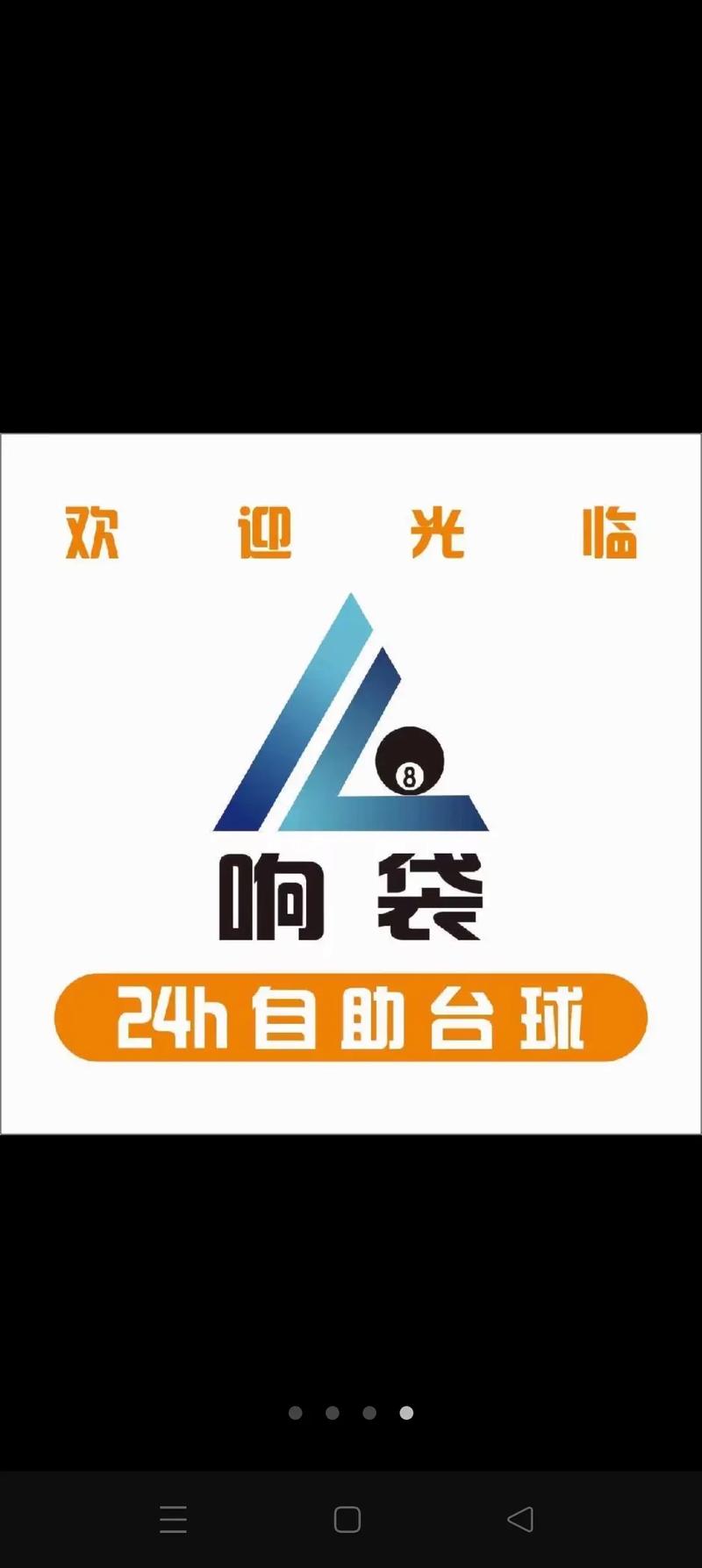 台球辅助器瞄准器下载图标