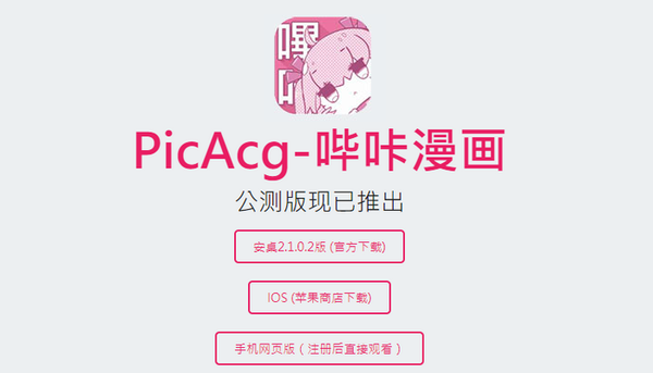 picacg哔咔下载最新官网入口图标