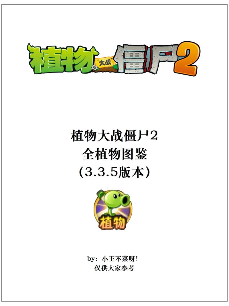 植物大战僵尸2免广告版游戏介绍