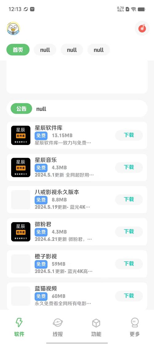 破解软件库13apk星辰软件库图标