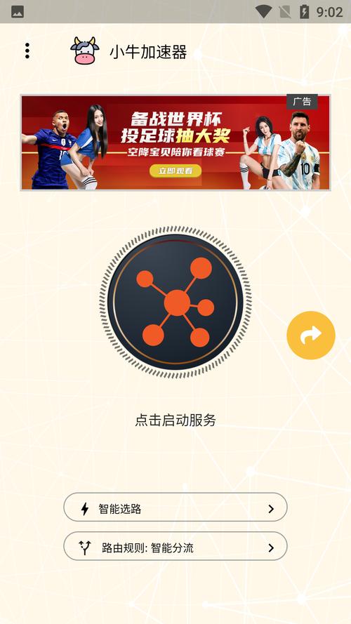 小牛加速器免费版的优点截图