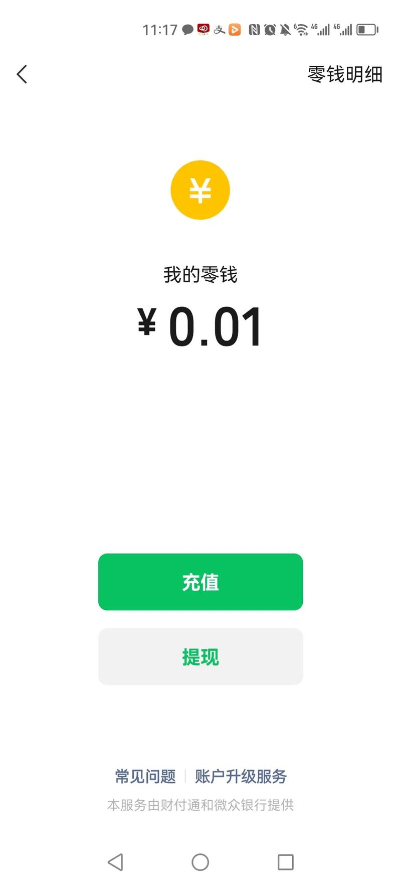 微信自定义余额截图
