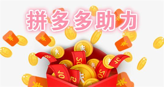 拼多多助力网站源码图标