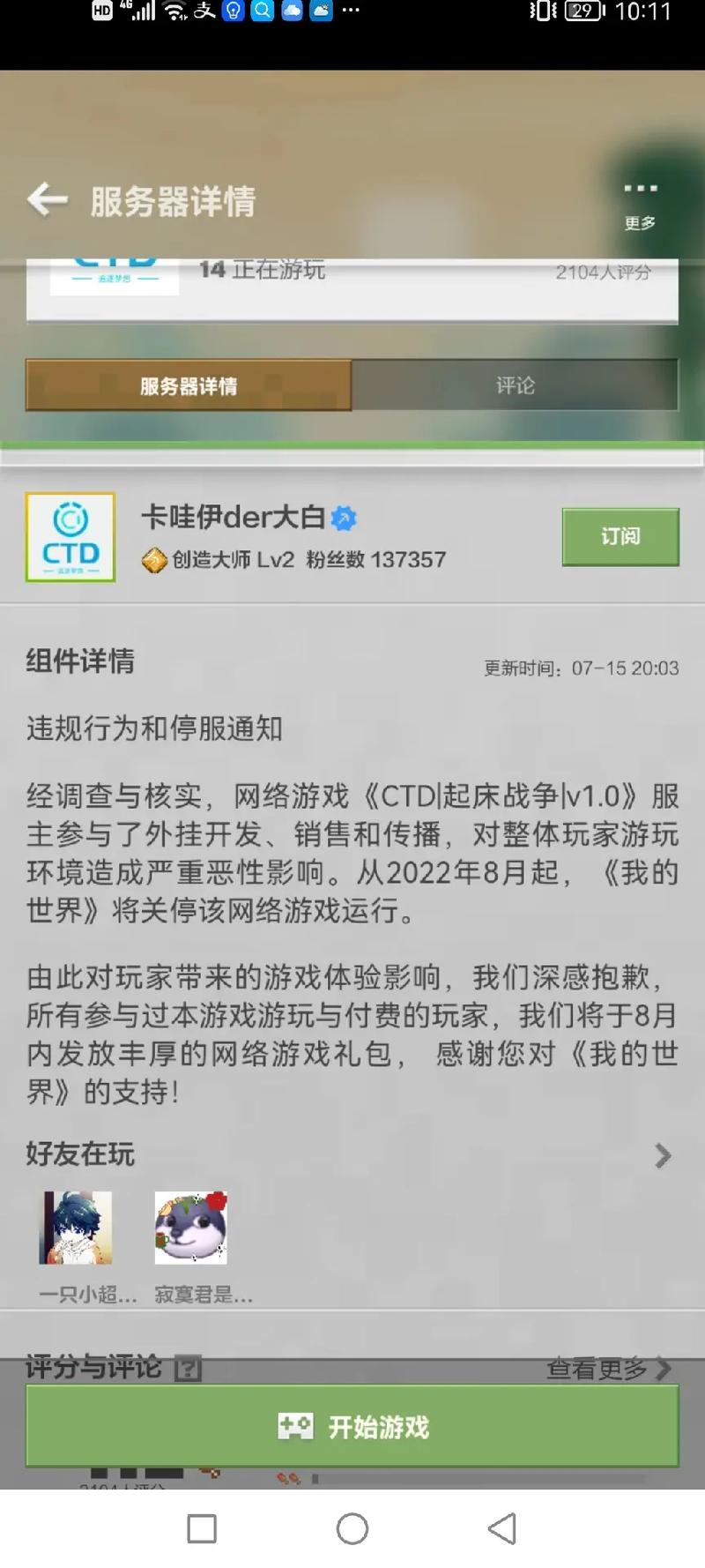 网易起床战争内置菜单最新版本更新内容图标