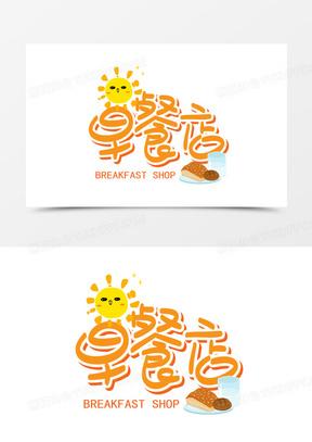 楼下的早餐店无广告版图标